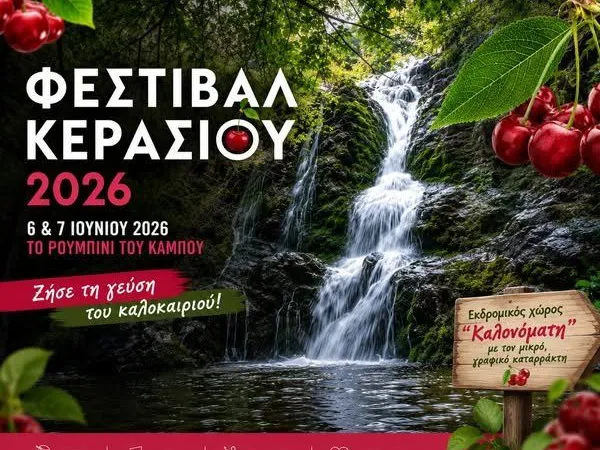 Cherry Festival 2026: Mountain Village... | Cyprus.BZ